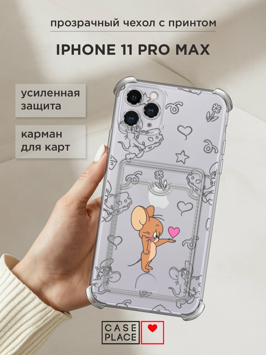 Чехол на Apple iPhone 11 Pro Max (Айфон 11 Про Макс) с картой и принтом "Джерри и сердце 1"