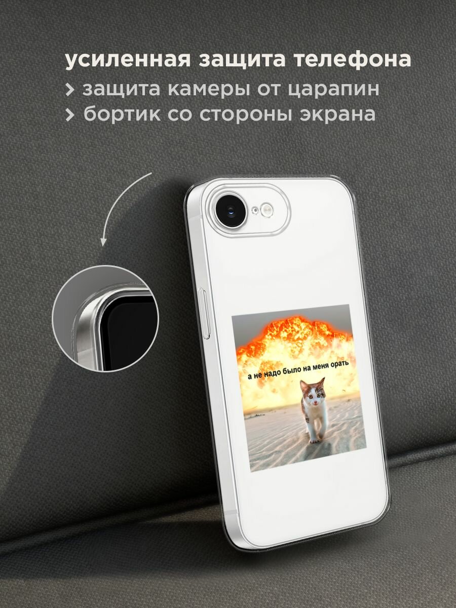 Чехол на Apple iPhone 16e/17e / Айфон 16е/17e с принтом "Не надо было орать", прозрачный — фото 1