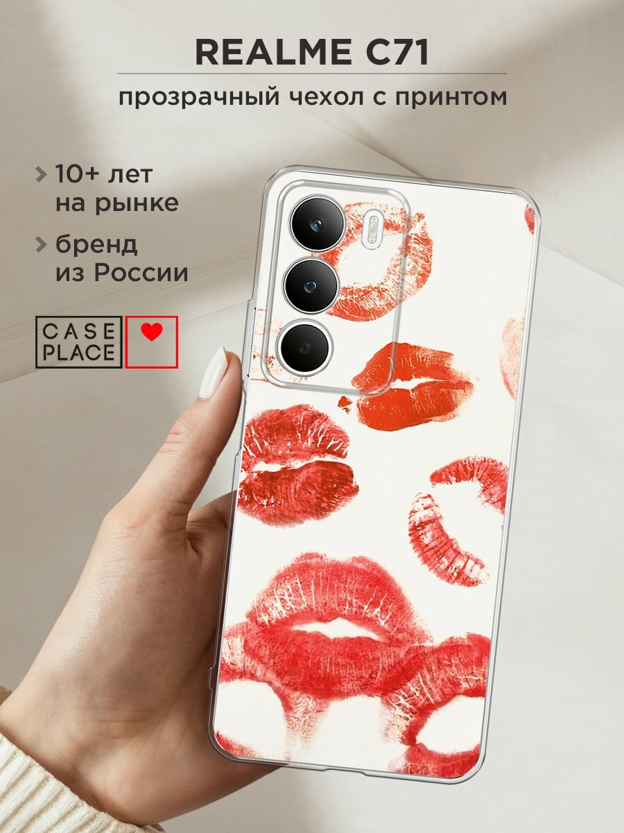 Силиконовый чехол на Realme C71/P3 Lite 4G / Реалми С71/P3 Лайт 4G с принтом Следы помады