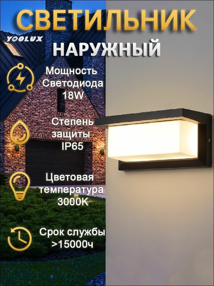 Светильник настенный светодиодный, бра, уличный фонарь, влагозащищенный IP65,18 Вт, черный 3000K