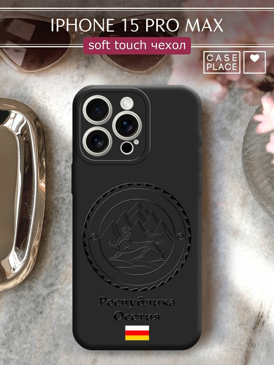 Чехол на Apple iPhone 15 Pro Max / Айфон 15 Про Макс с принтом "Республика Осетия"