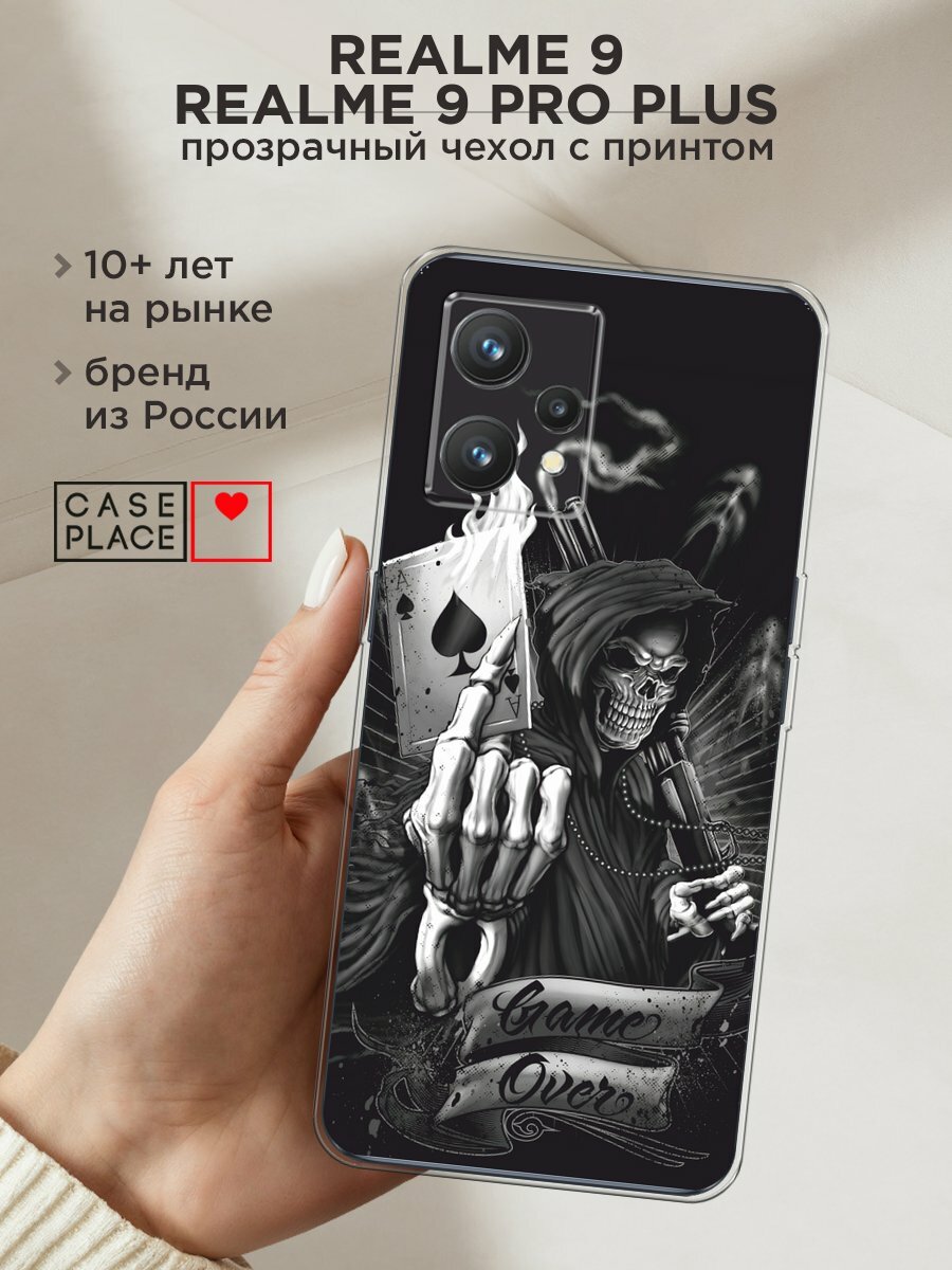 Чехол на Realme 9 4G/9 Pro Plus / Реалми 9 4G/9 Pro Plus с принтом "Игра закончена"