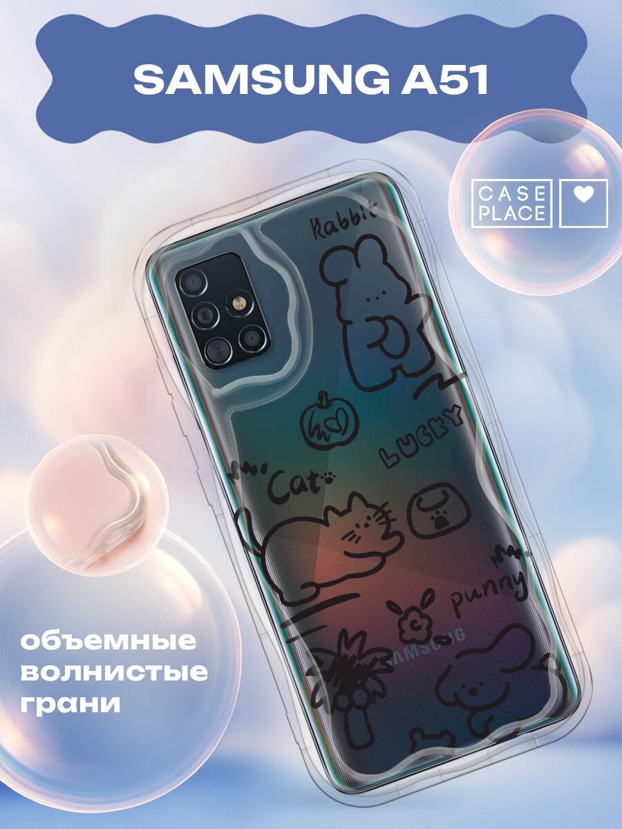 Чехол на Samsung Galaxy A51 / Самсунг А 51 с принтом "Lucky animals"