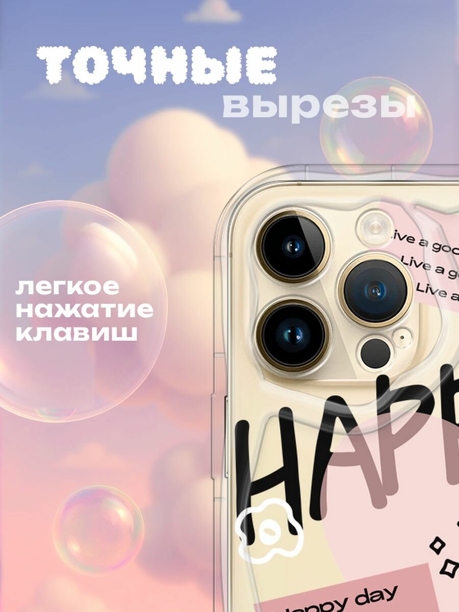 Чехол на Apple iPhone 14 Pro / Айфон 14 Про с принтом "Happy Day" — фото 1
