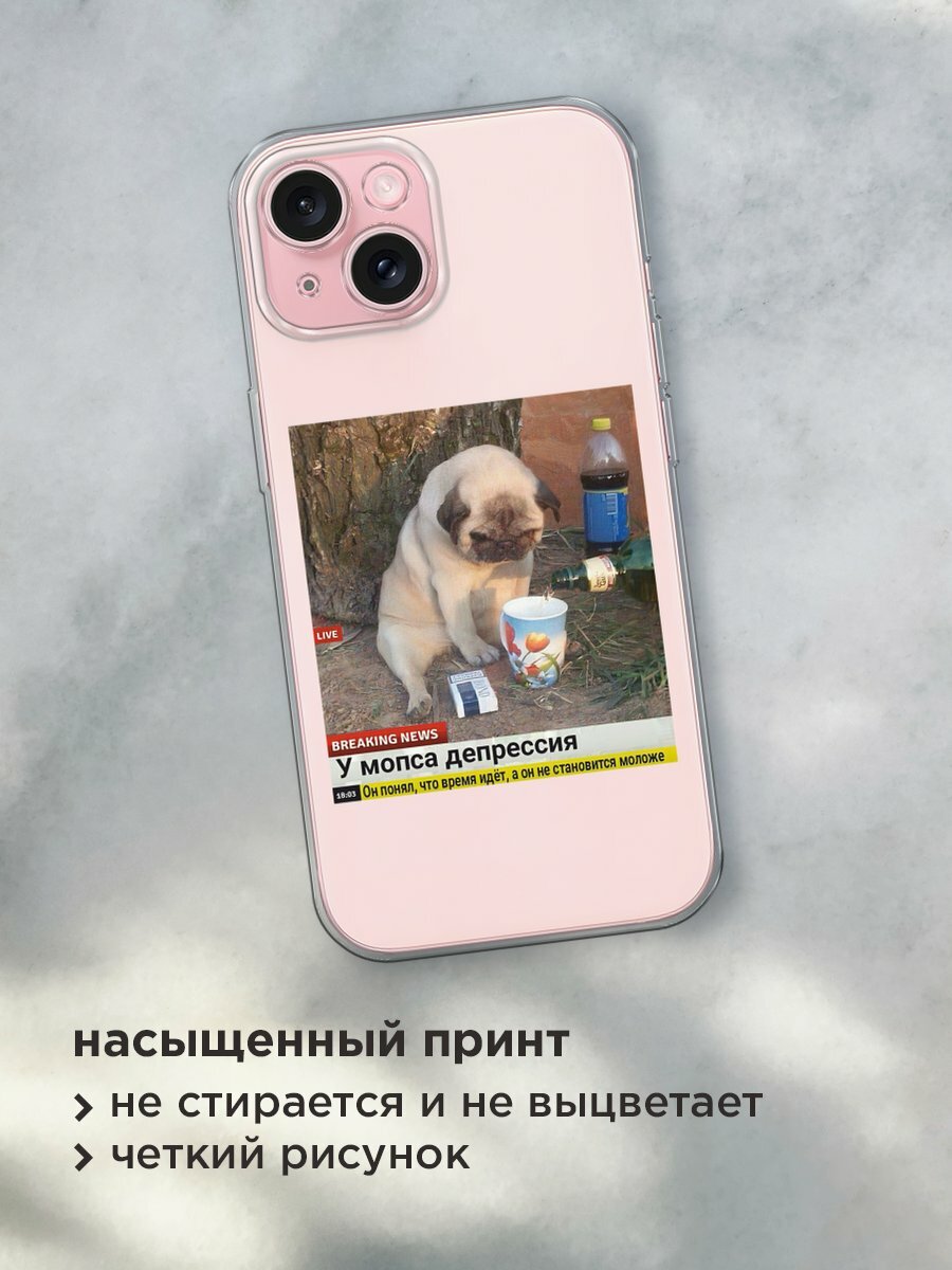 Чехол на Apple iPhone 15 / Айфон 15 с принтом "Мопс в депрессии", прозрачный — фото 1