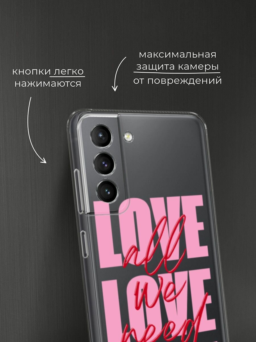 Чехол на Samsung Galaxy S21 / Самсунг Галакси S21 с принтом "All we need is love" — фото 1