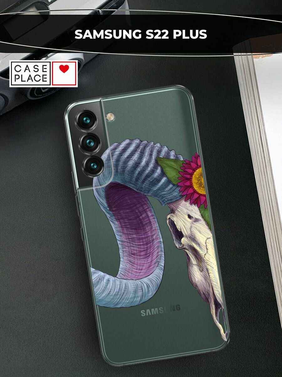 Чехол на Samsung Galaxy S22 + / Самсунг Галакси S22 Плюс с принтом "Мифический череп", прозрачный