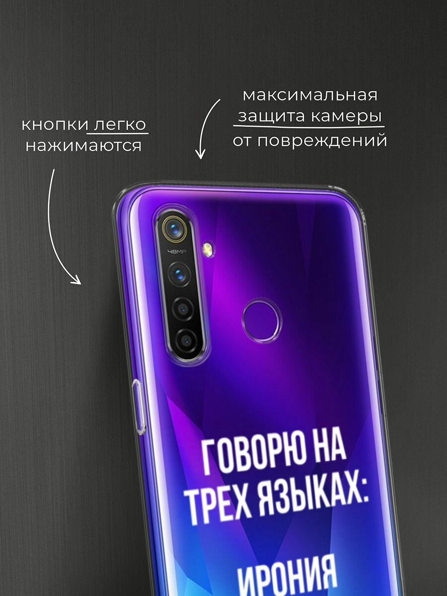 Чехол на Realme 5 Pro / Реалми 5 Про с принтом "Мои языковые способности", прозрачный — фото 1