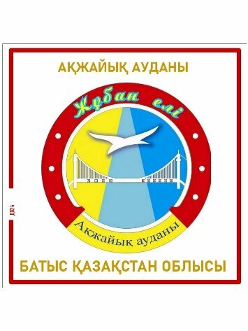 Акжаикский район. Западно-Казахстанская область. Казахстан. Магнит на память