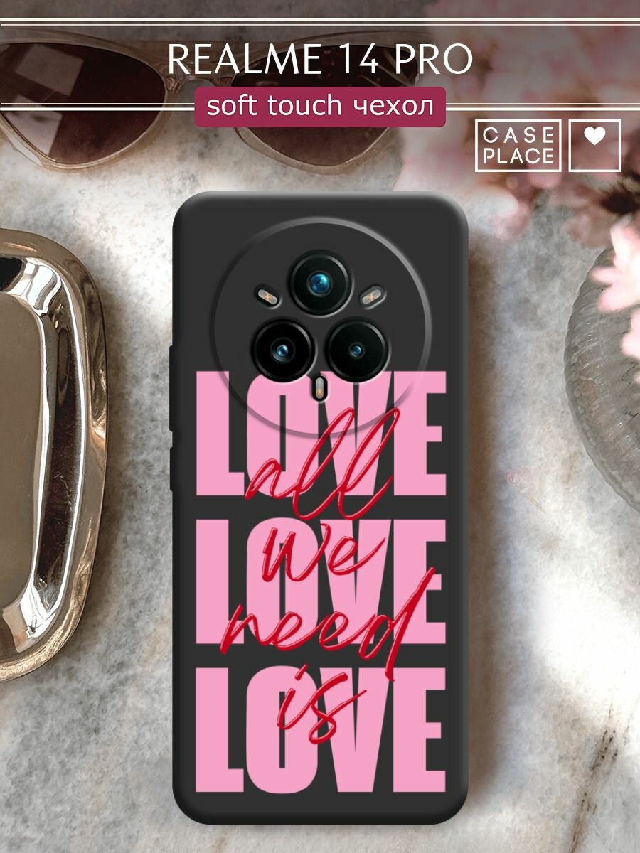 Чехол на Realme 14 Pro / Реалми 14 Про с принтом "All we need is love 2"