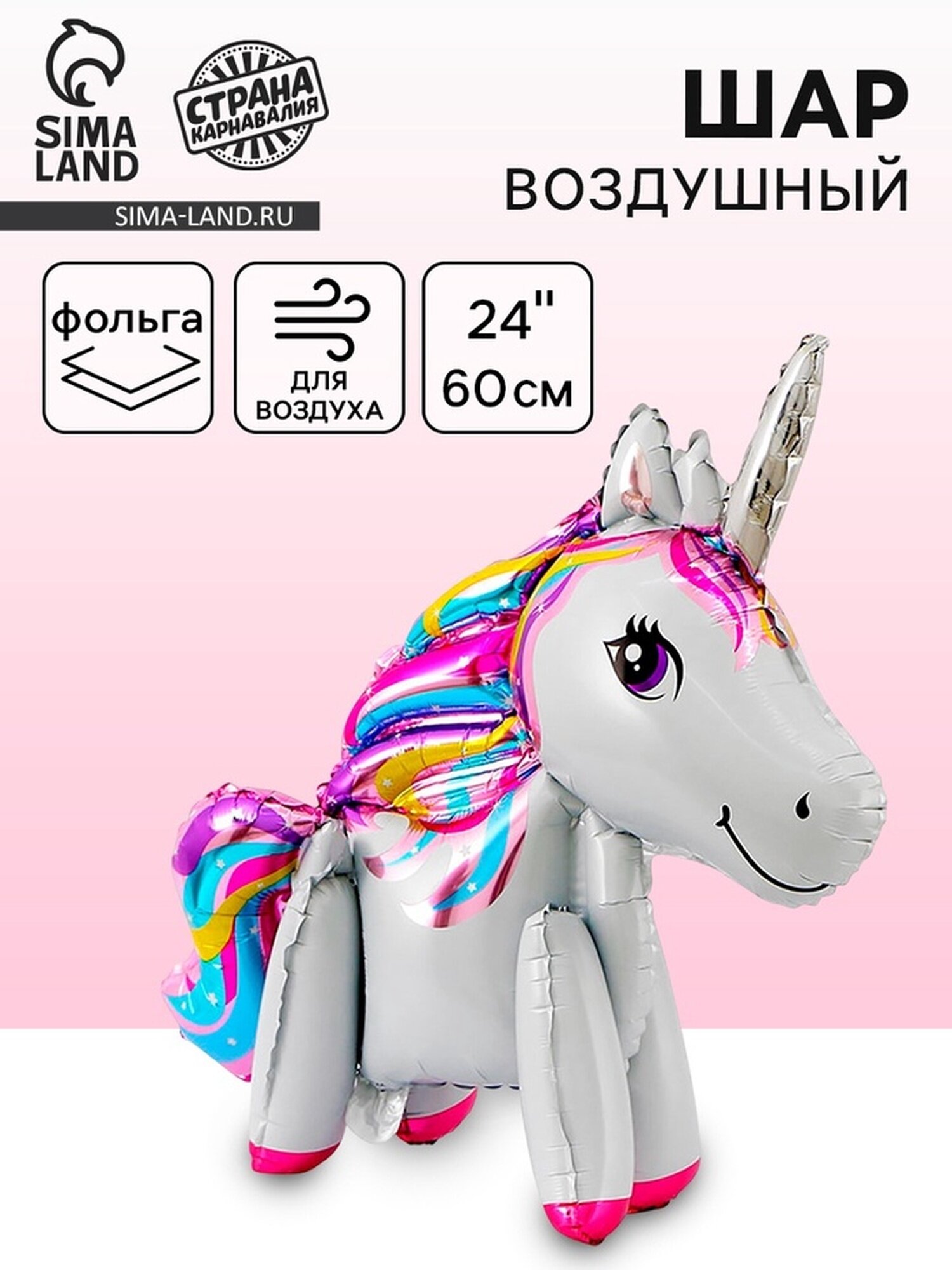 Шар фольгированный 24" "Единорог", игрушка, цвет белый 3737452