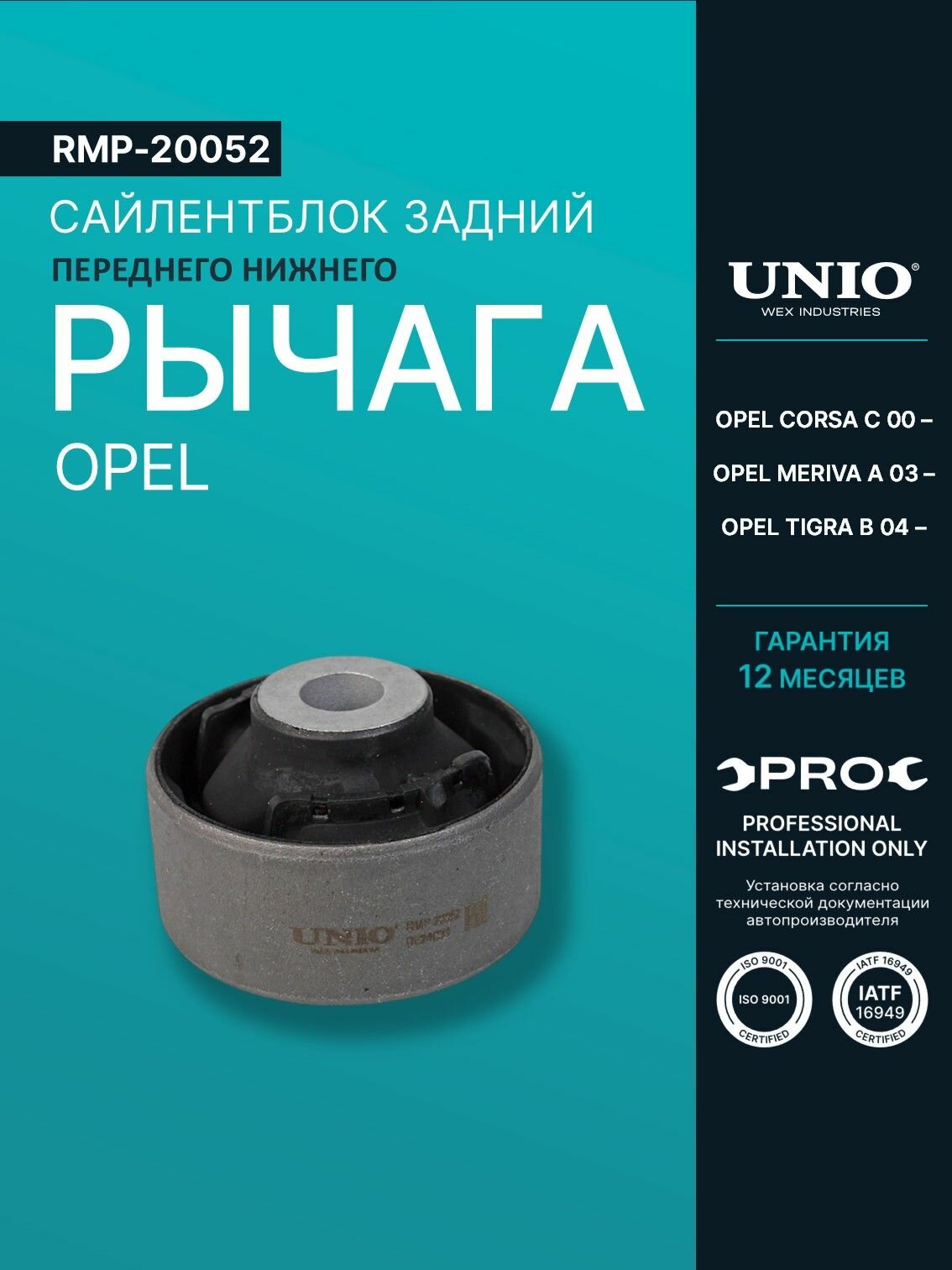 С/блок задний переднего нижнего рычага Opel Corsa C 00-, Meriva A 03-, Tigra B 04-