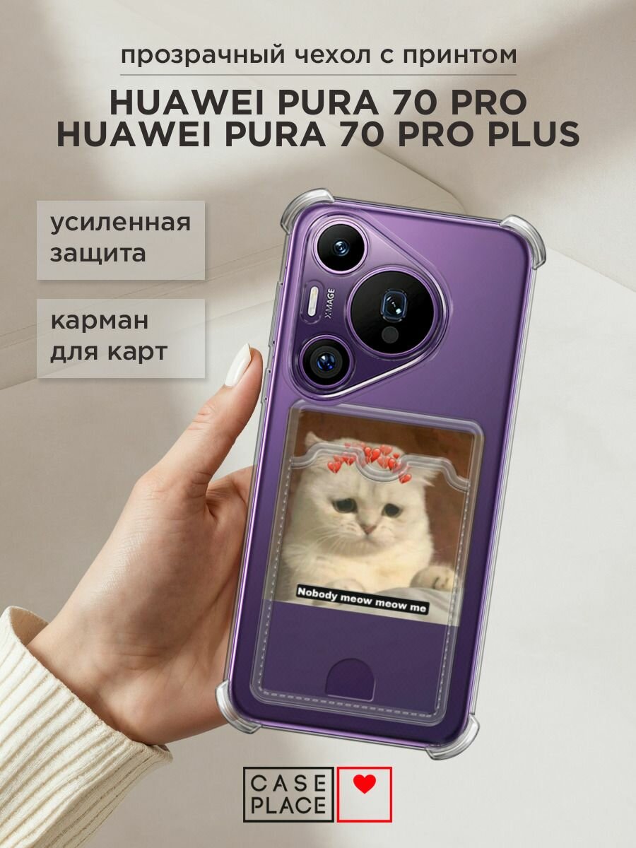Чехол на Huawei Pura 70 Pro/70 Pro+ (Хуавей Пура 70 Про/70 Про Плюс) с картой и принтом "Грустный котик"