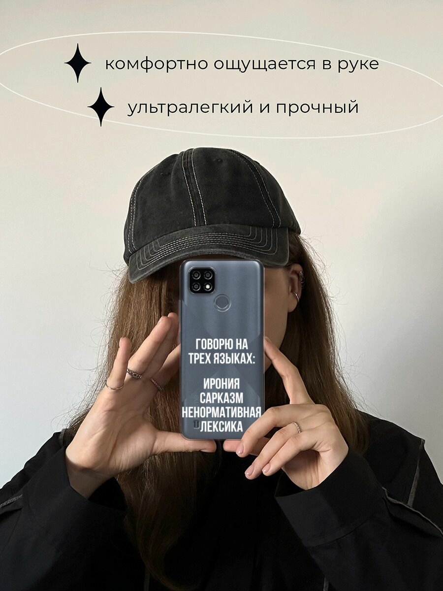 Чехол на Realme C21Y/C25Y / Реалми C21Y/C25Y с принтом "Мои языковые способности", прозрачный — фото 1