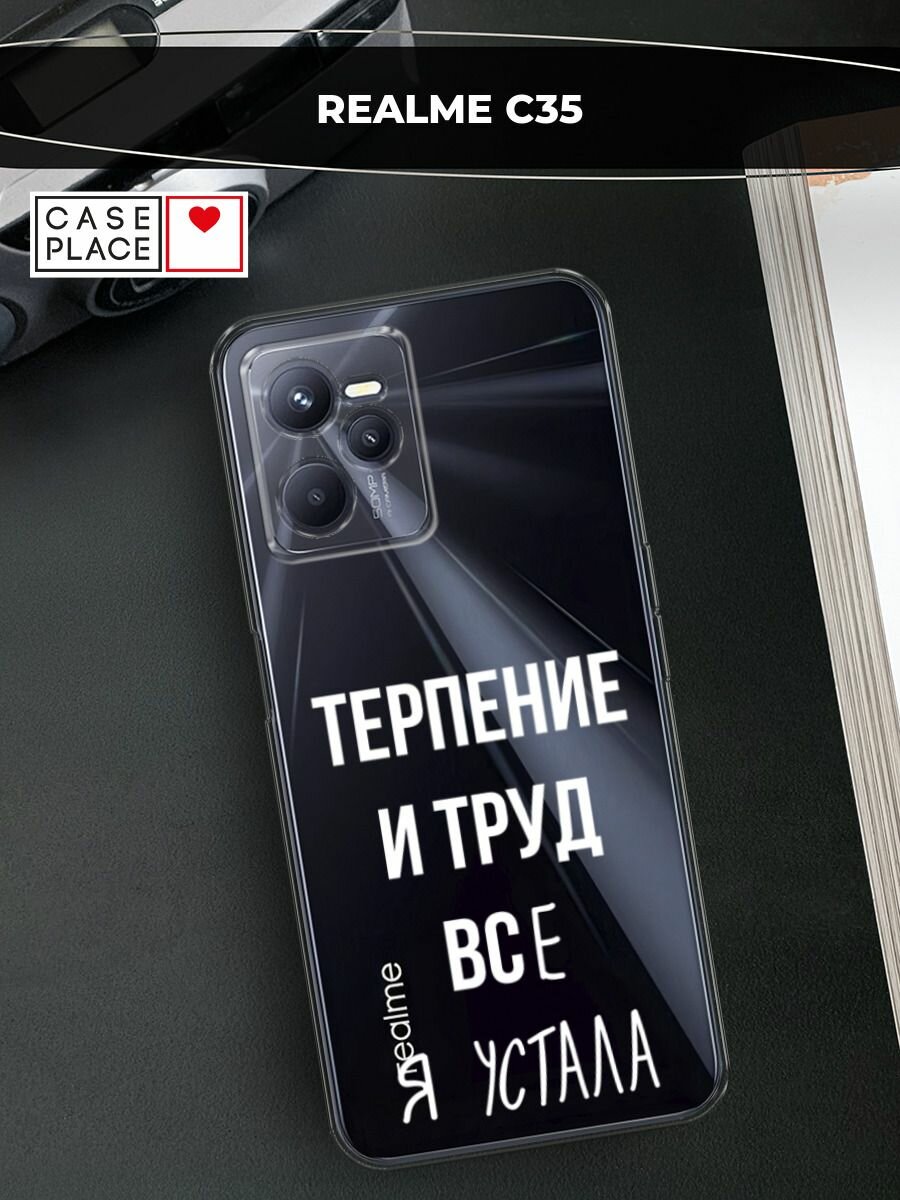 Чехол на Realme C35 / Реалми C35 с принтом "Все я устала", прозрачный