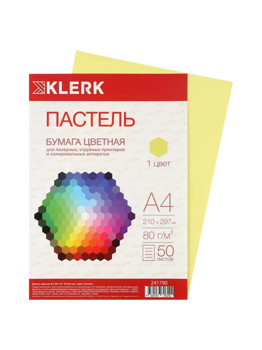 Бумага цветная для принтера А4 50 листов