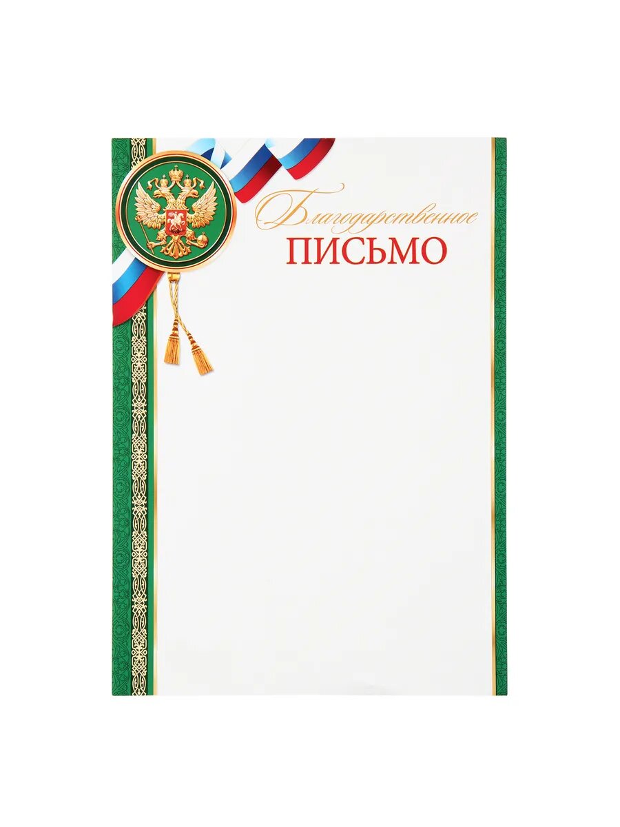 Благодарность для принтера А4