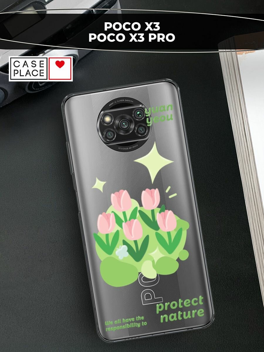 Чехол на Xiaomi Poco X3/X3 Pro / Поко X3/X3 Pro с принтом "Protect nature"