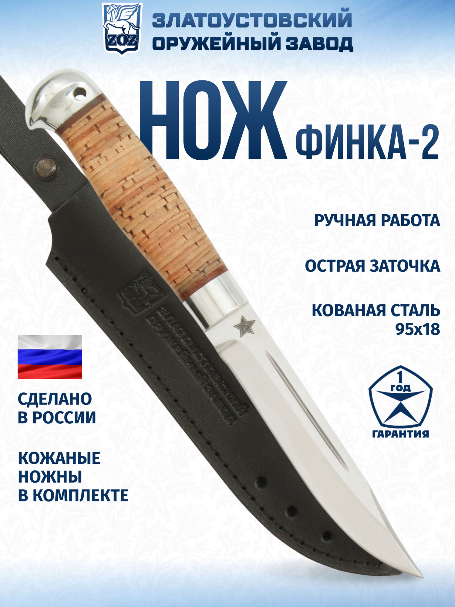 Нож "Финка - 2" от Златоустовского оружейного завода (сталь 95x18, береста-ал.)