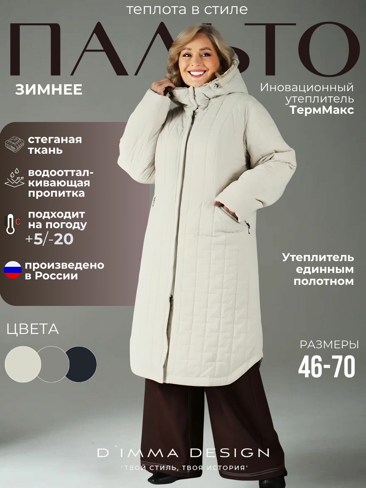 Пальто