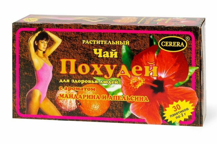 Чай CereRa похудей для здоровья людей с ароматом апельсина и мандарина, 30 шт х 2 г