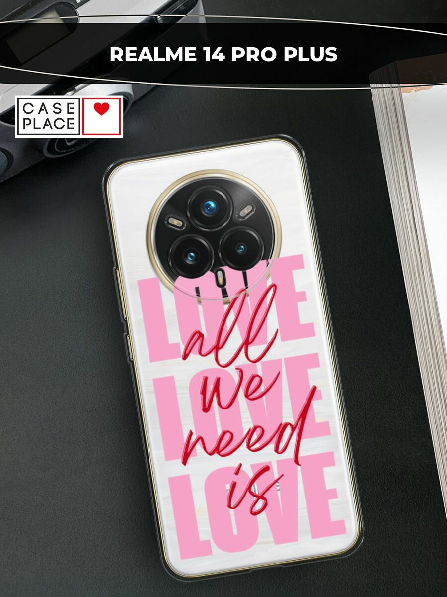 Чехол на Realme 14 Pro+ / Реалми 14 Про+ с принтом "All we need is love"