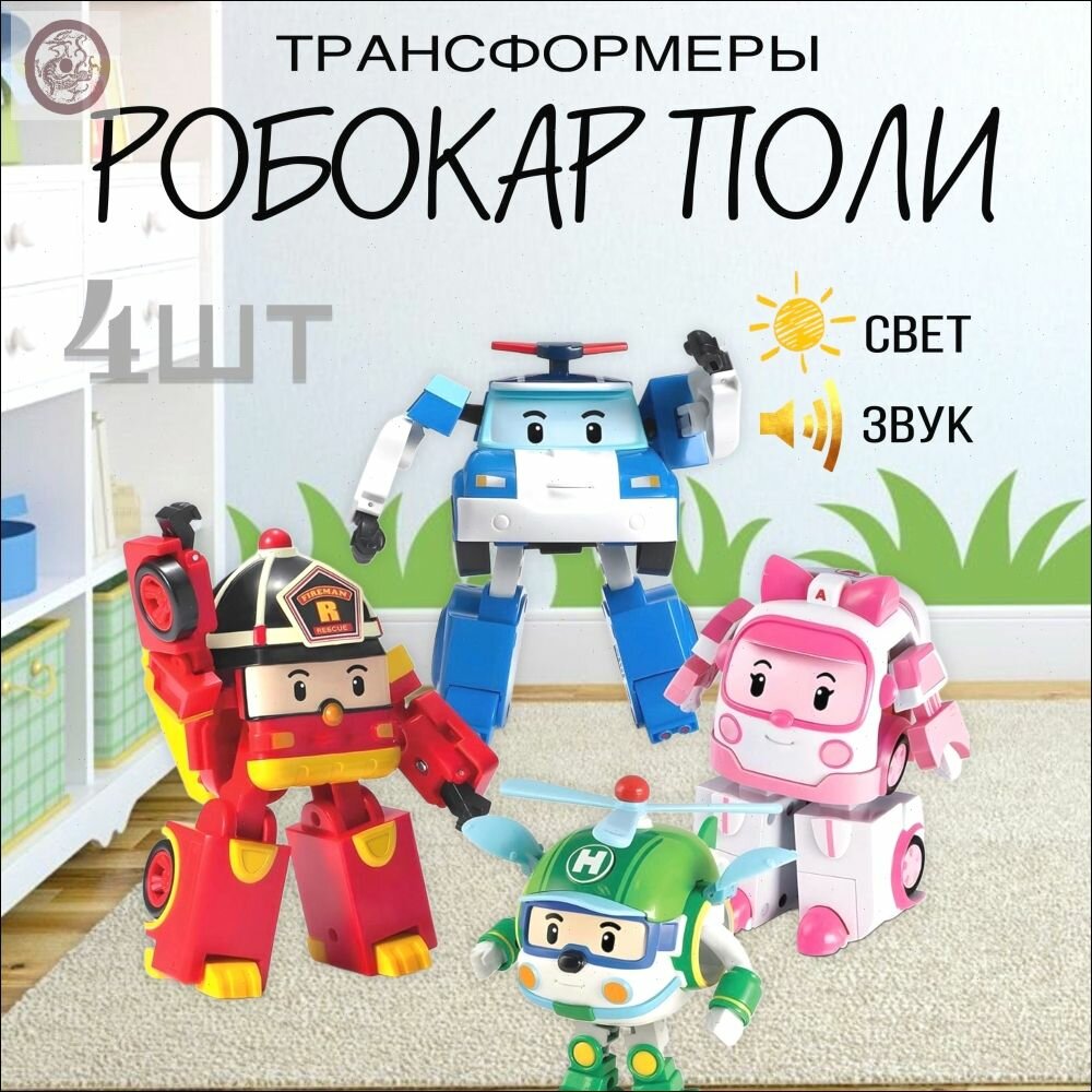 Трансформер