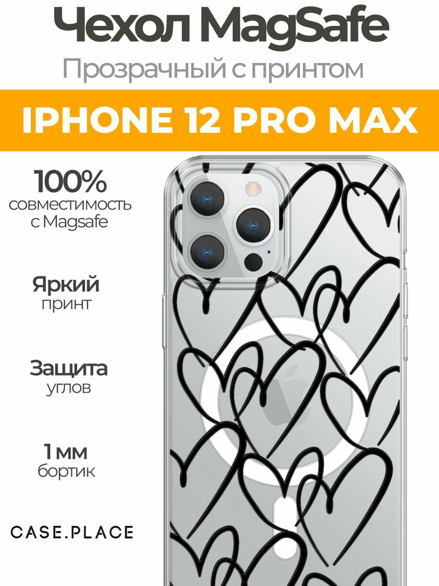 Чехол на Apple iPhone 12 Pro Max (Айфон 12 Про Макс) MagSafe с магнитом и принтом "Hearts doodle black 1"