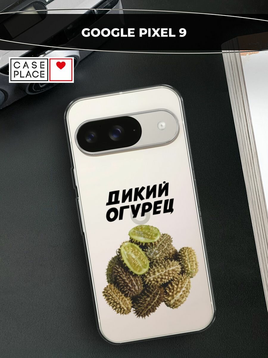 Чехол на Google Pixel 9 / Гугл Пиксель 9 с принтом "Дикий огурец", прозрачный