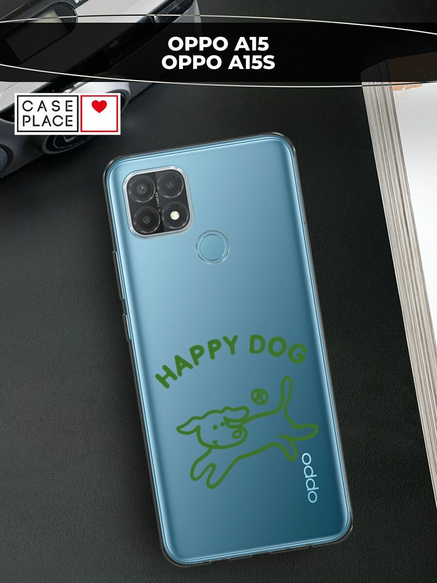 Чехол на Oppo A15/A15s / Оппо А15/A15s с принтом "Счастливый песик", прозрачный