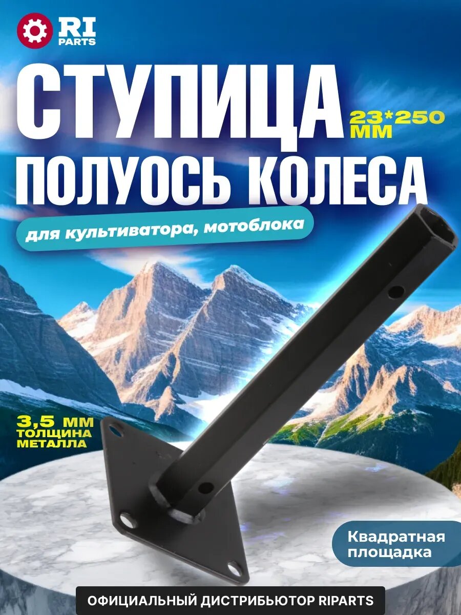 Ступица (полуось) колеса 23*250 мм для культиватора или мотоблока
