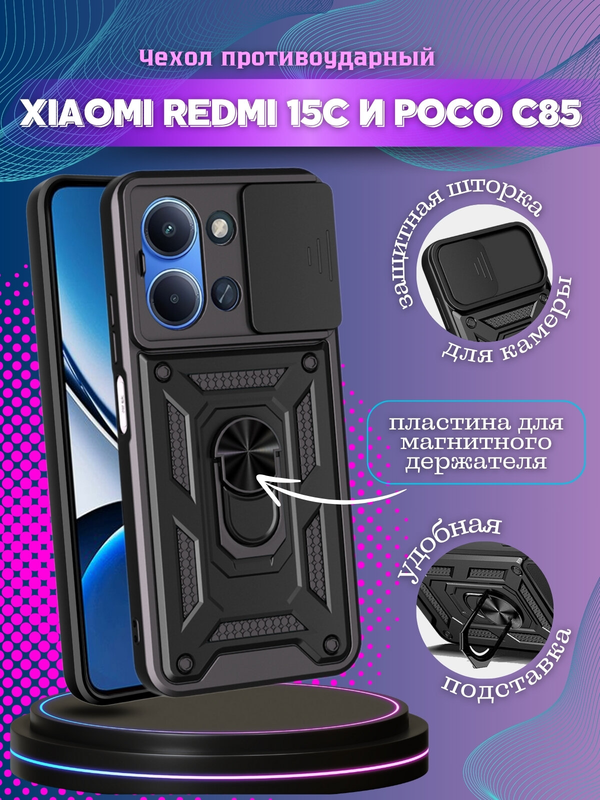 Чехол противоударный armors на Xiaomi Redmi 15C / Редми 15С с защитой камеры (Черный)
