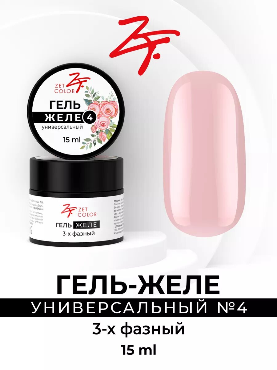 Гель-желе №4 Универсальный