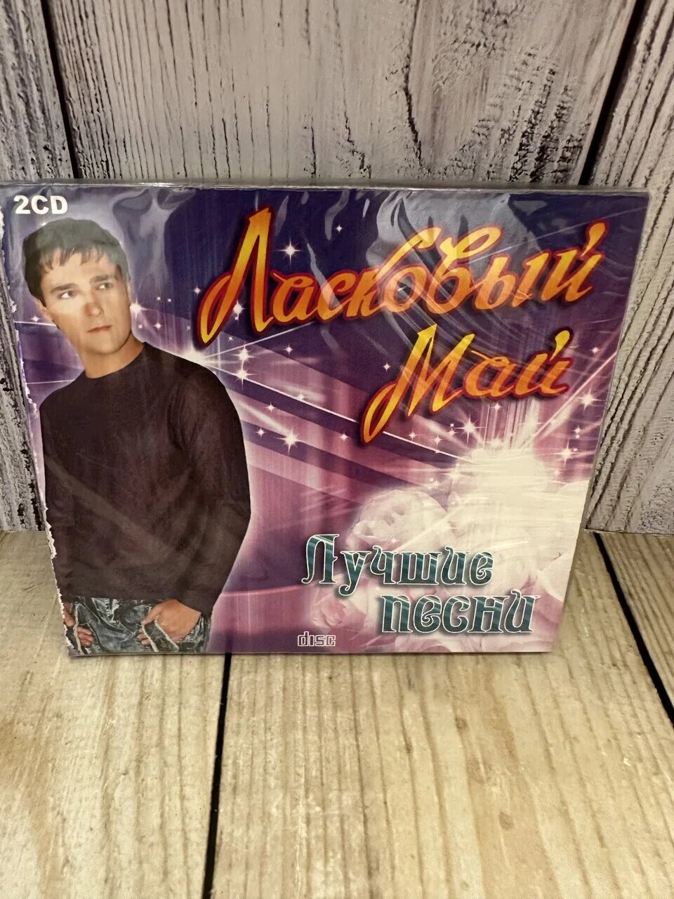 CD Диск с музыкой Ласковый Май сборник лучшего
