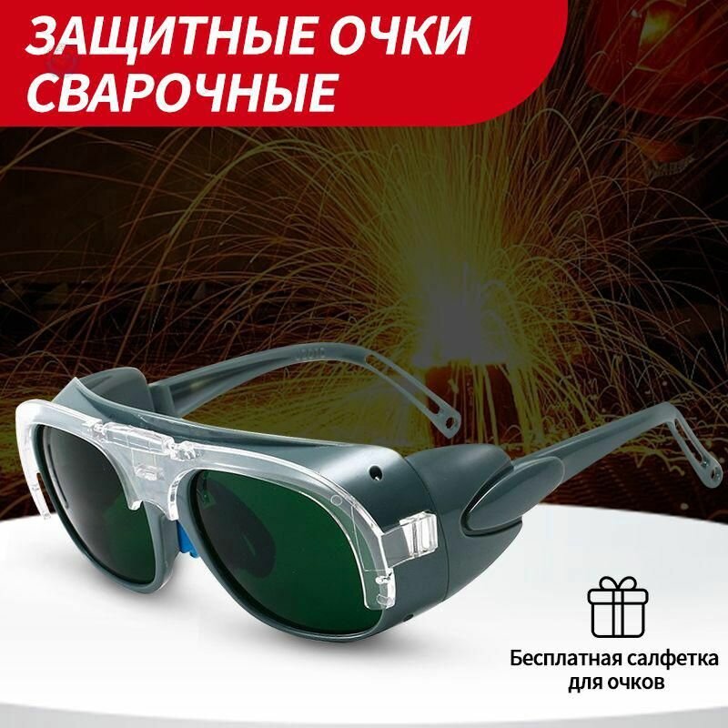 Защитные очки сварщика, универсальные строительные очки от УФ-излучения и летящих частиц, лазерный блокиратор для дорожных и ландшафтных работ