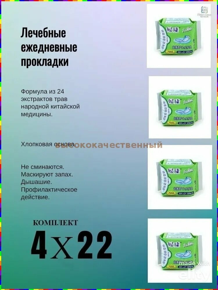 Прокладки ежедневные 22 шт