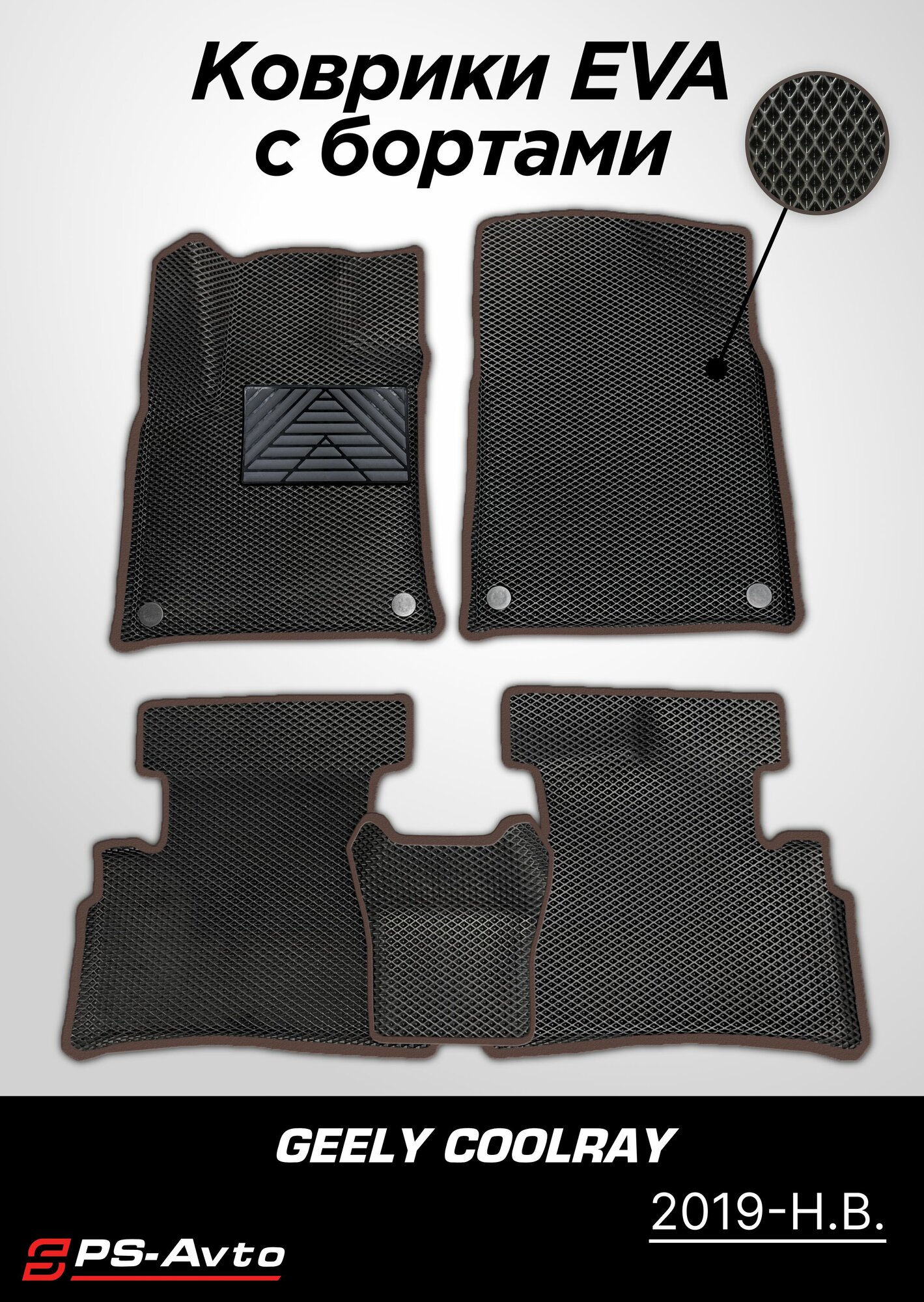 Коврики EVA 3D с бортами и подпятником Geely Coolray (2019-н. в. ) / ковры ЕВА 3д с бортиками Джили Кулрей (2019-н. в. )