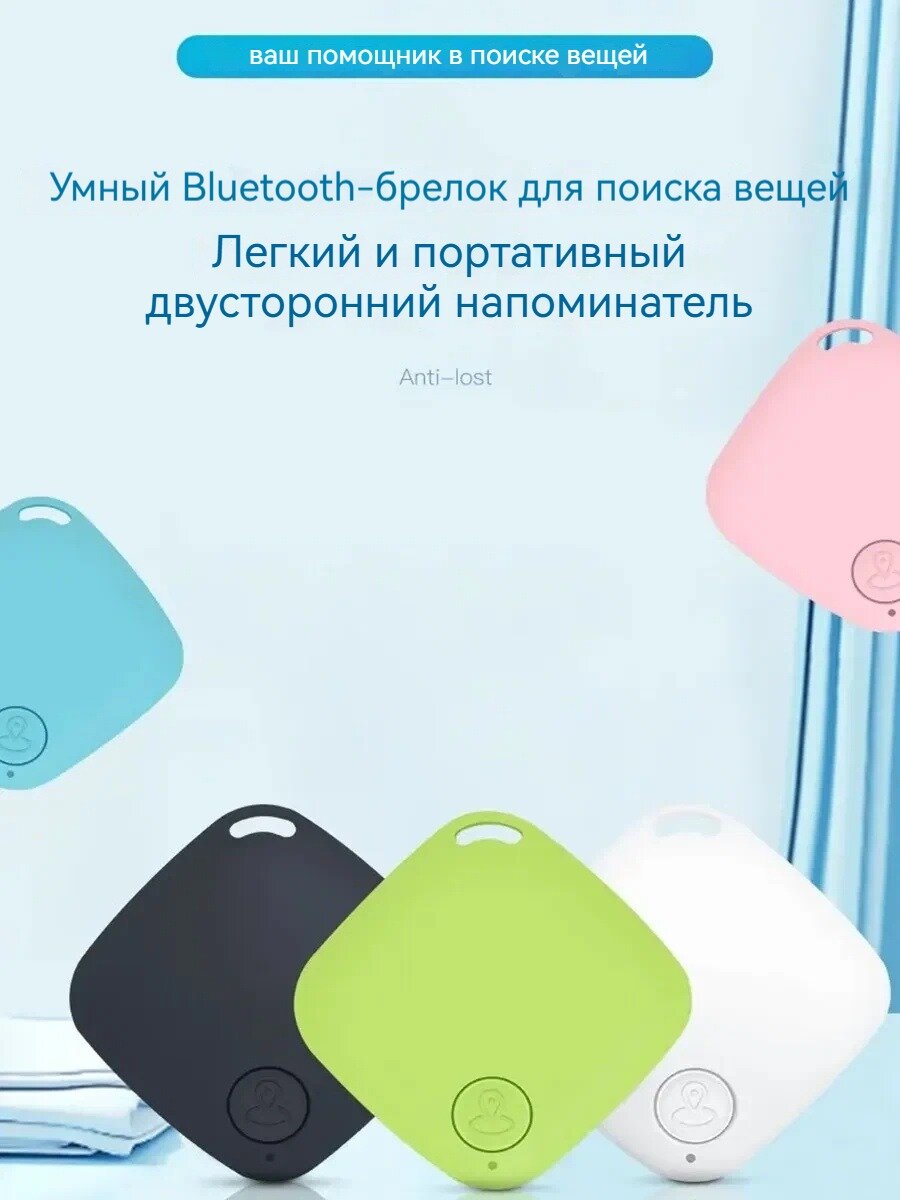 Позиционирующий брелок Bluetooth anti-lost device smart для беспроводного отслеживания и позиционирования Черный | 1шт