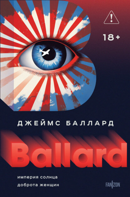 Империя Солнца. Доброта женщин [Цифровая книга]