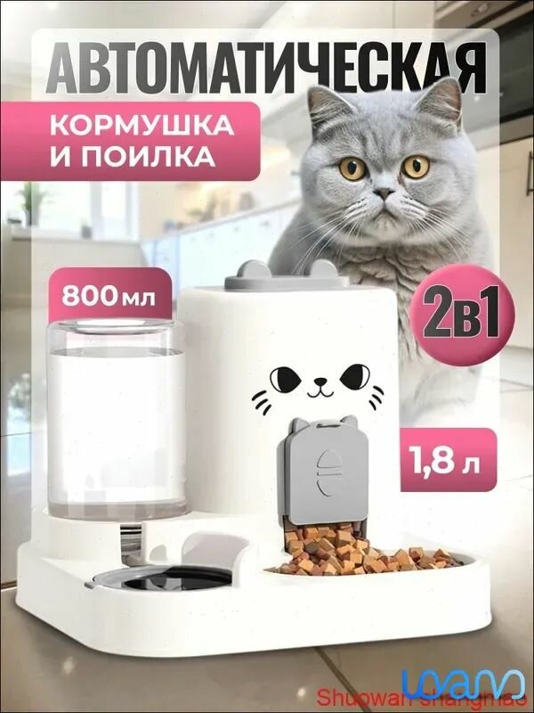 Автокормушка 2 в 1 для кошек и собак авто поилка