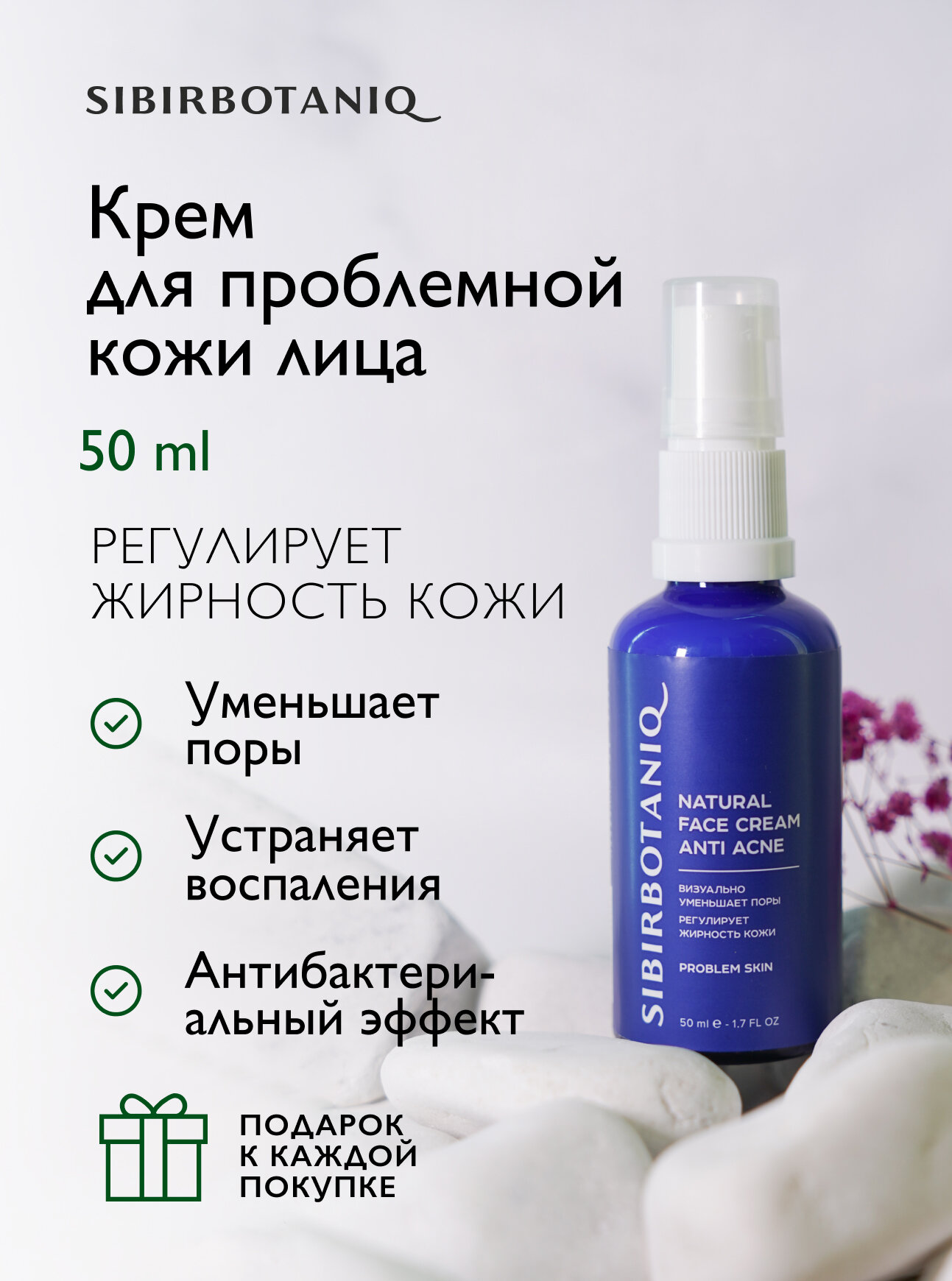 Крем для лица SIBIRBOTANIQ для жирной проблемной кожи от акне с серой и цинком, 50 мл