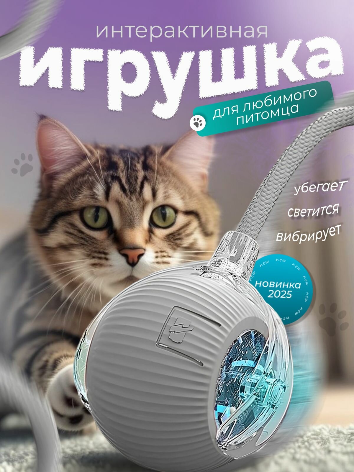 Умный мяч для кошек с автоматическим уклонением, электрический, для самостоятельных игр, с функцией массажа