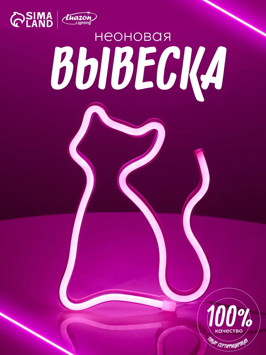Неоновая вывеска «Кошка» 16 × 23 см, батарейки ААх3 (не в комплекте), USB, свечение розовое
