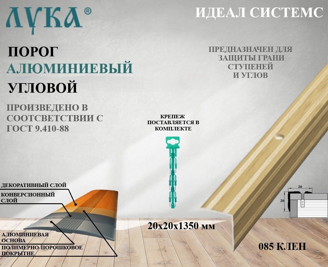 Профиль угловой алюминиевый декоративный 1350 мм ПУ 05.1350.085