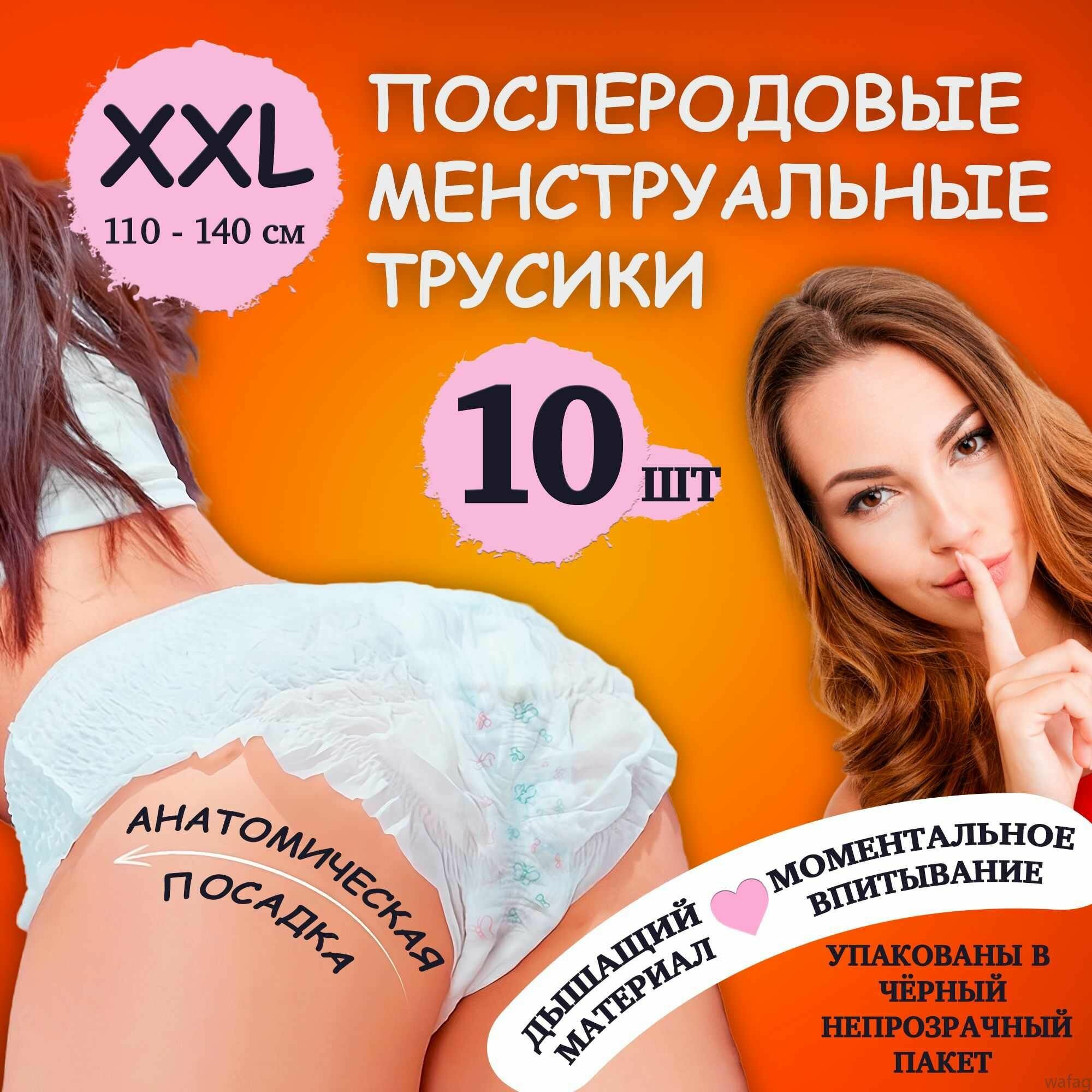 Послеродовые одноразовые трусы