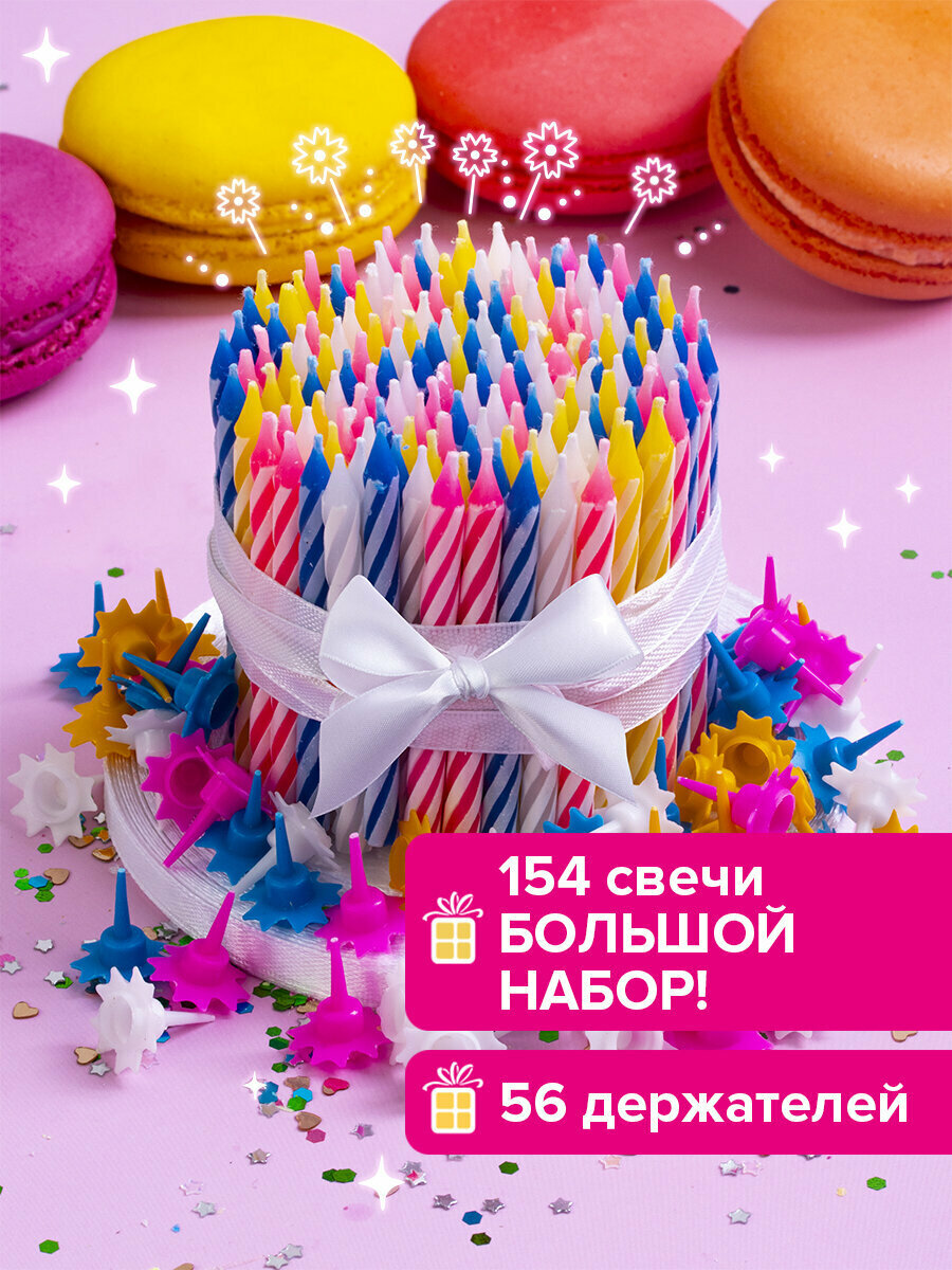 Набор свечей для торта 154 шт, 5,7 см, 56 держателей, Золотая Сказка, в блистере, 591448