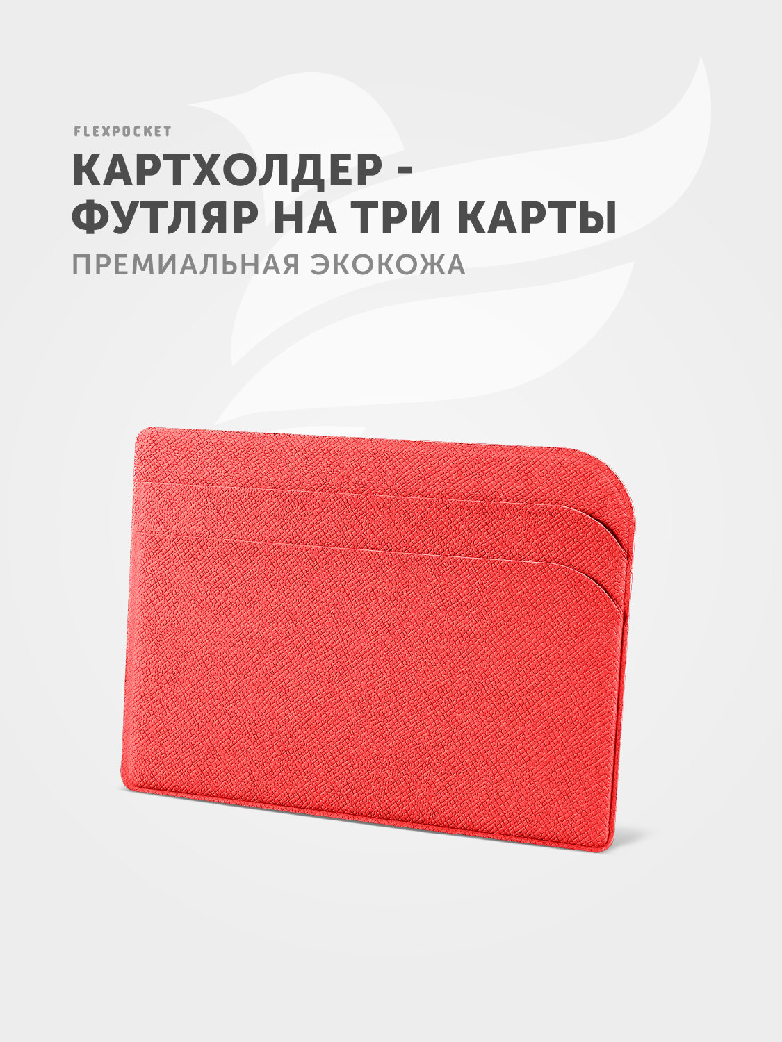 Картхолдер