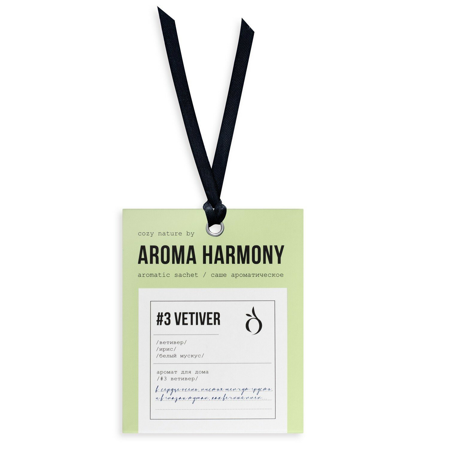 Aroma Harmony №3 Vetiver ароматическое саше 10 г для дома, гардероба и авто