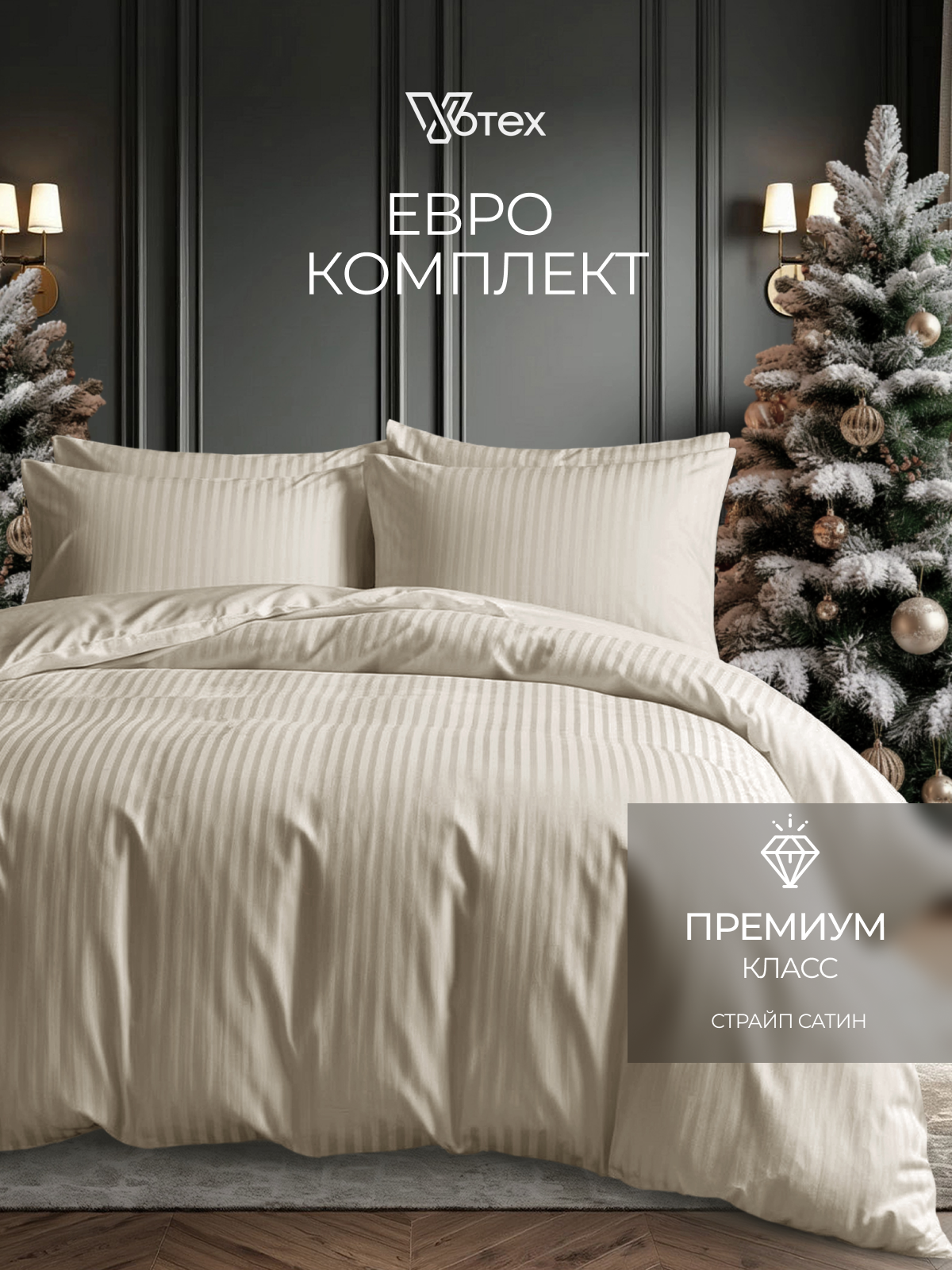 Постельное белье Votex, евро, страйп-сатин, 100% хлопок, наволочки 50х70см