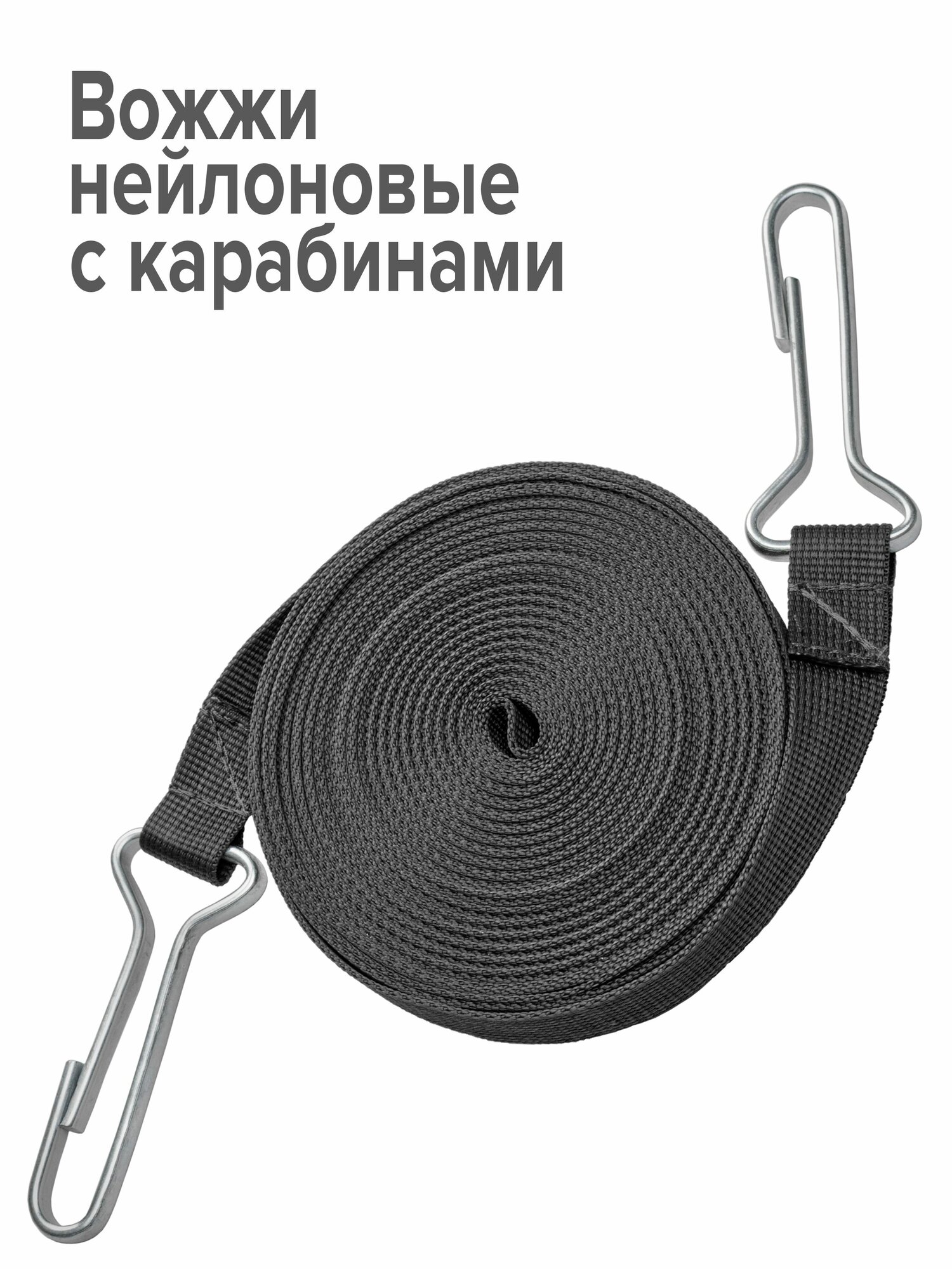 Вожжи нейлон 15 метров с карабином